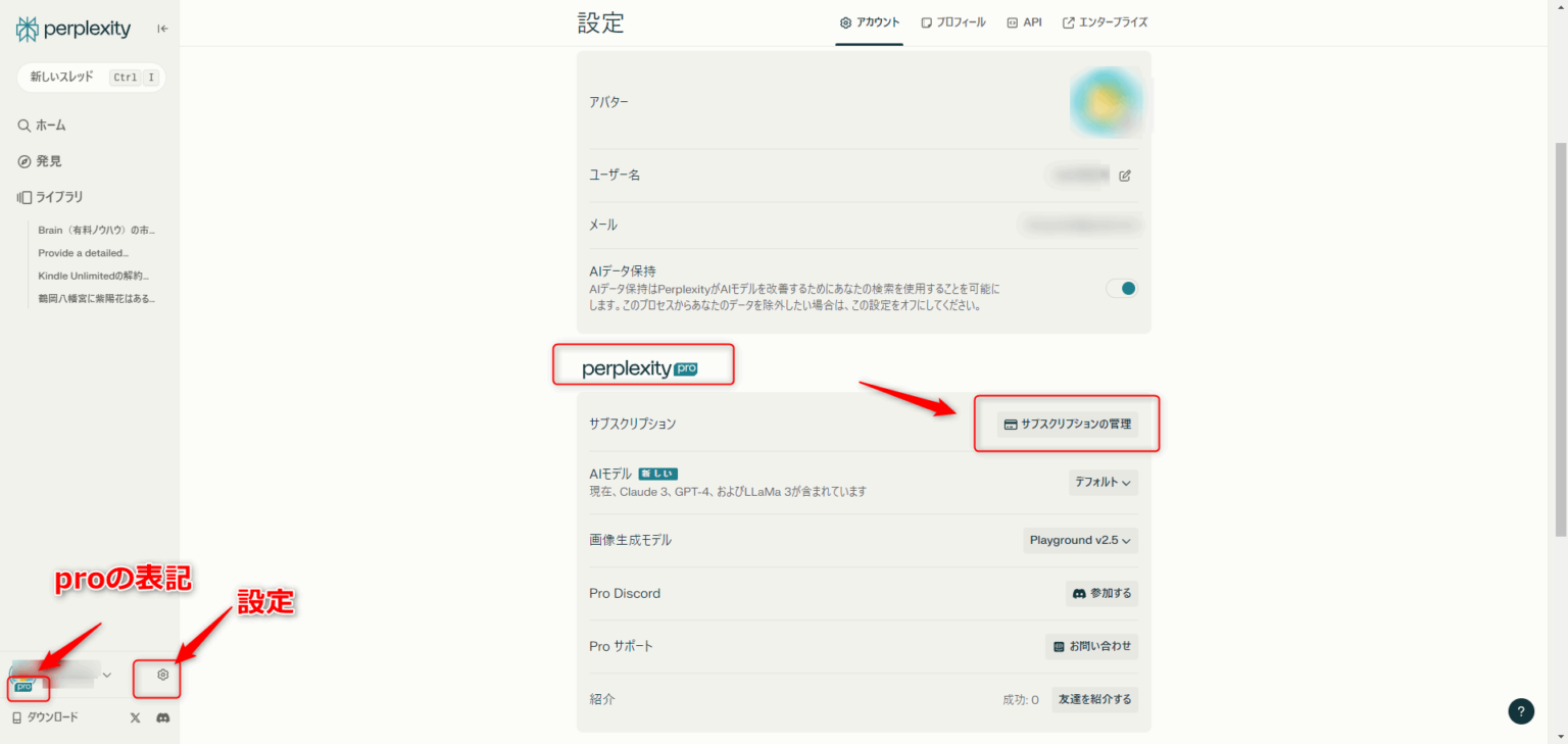 LINEMOユーザーだったのでPerplexity Proを1年間無料トライアルを申し込みしてみた | でじままらいふ♪